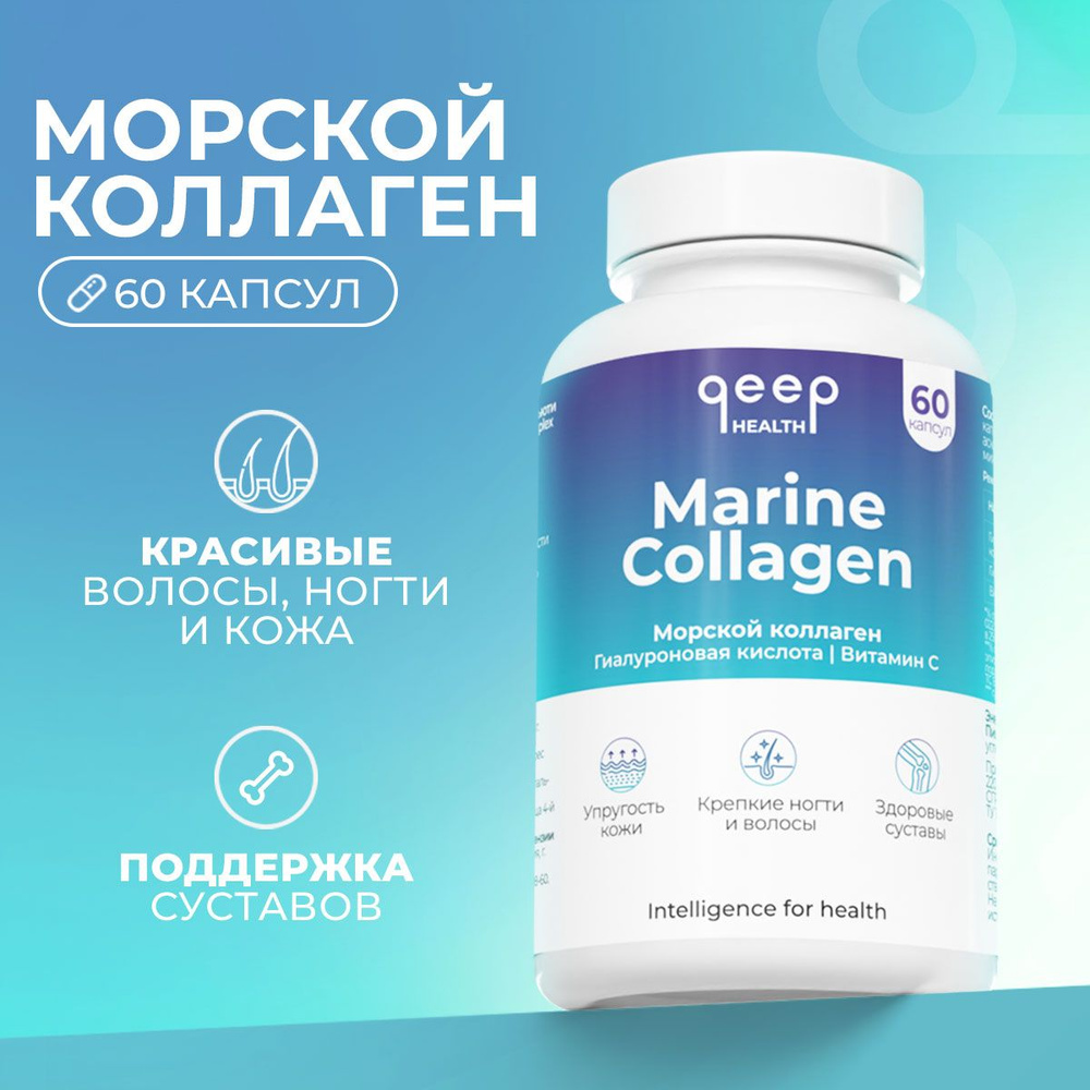 БАД Морской бьюти коллаген комплекс капс (Marine beauty collagen ...