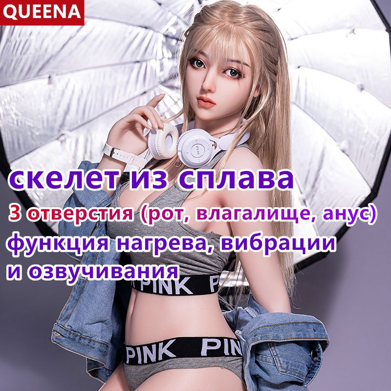 секс кукла для мужчин реалистичная,QUEENA,скелет из сплава /3 отверстия (рот, влагалище, анус ...