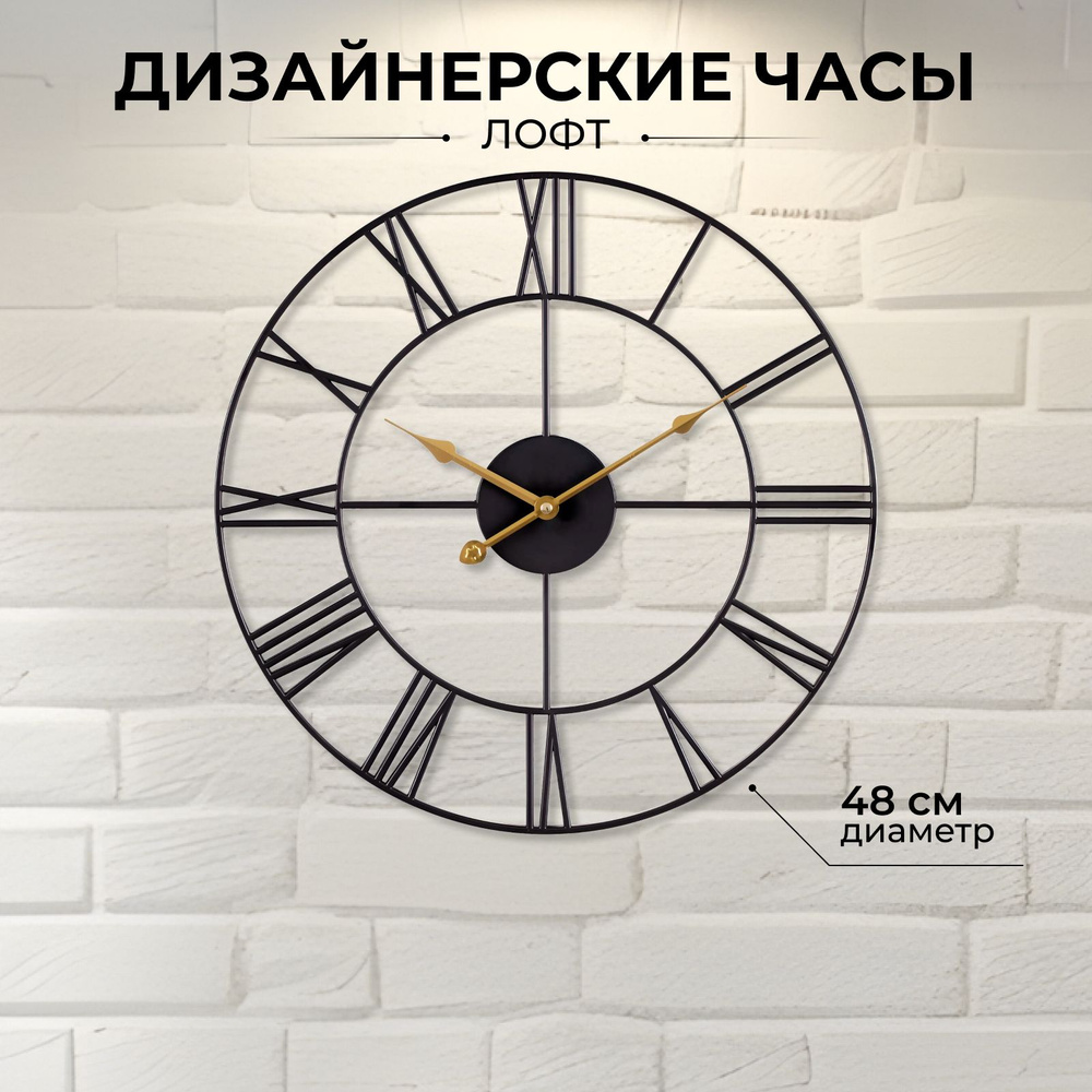 Часы большие круглые настенные, бесшумные, 48 см, черные купить c ...