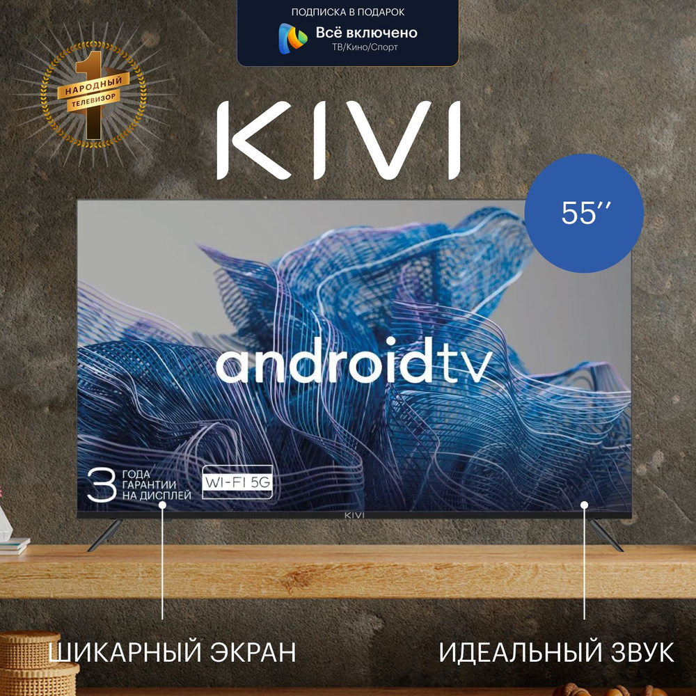 KIVI Телевизор 55U740NB 55" 4K UHD, черный купить на OZON по низкой цене в Казахстане, Алматы ...