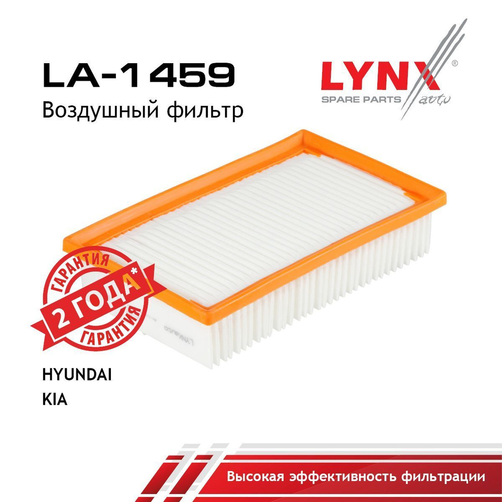 Фильтр воздушный LYNXauto LA-1459 LYNX^LA-1459 - купить по выгодным ценам в интернет-магазине ...