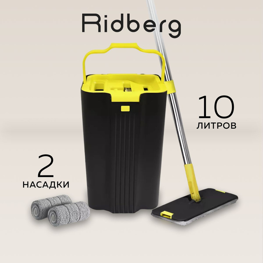 Швабра с отжимом и ведром для мытья полов / Комплект для уборки Ridberg ...
