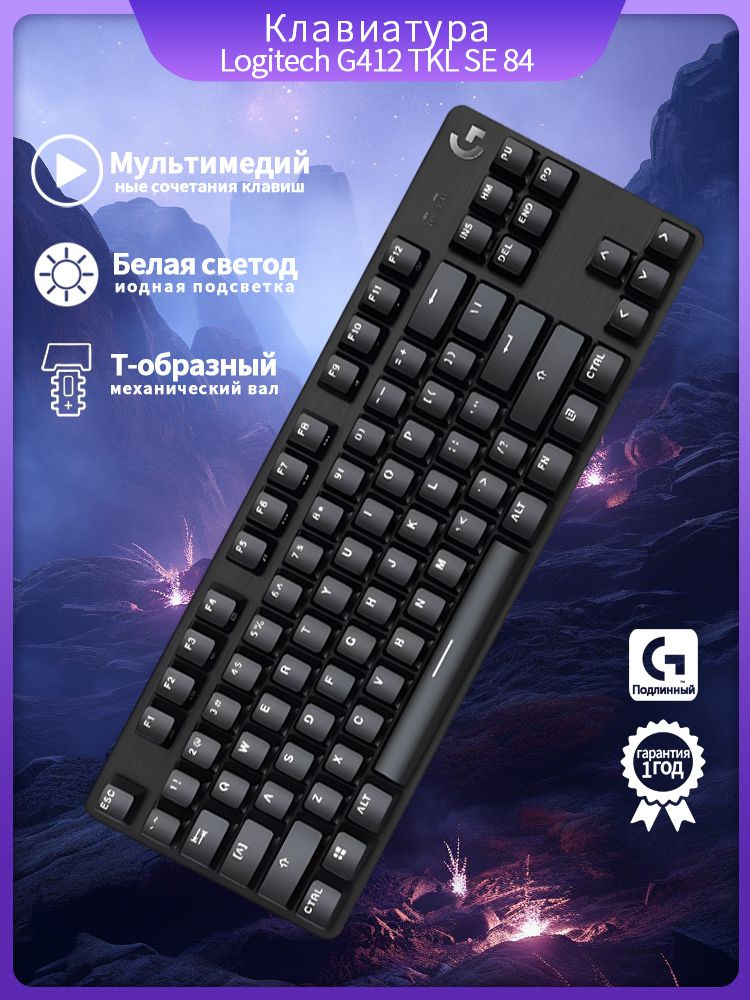 Logitech G Клавиатура проводная G412 TKL SE Прочный матовый материал из алюминиевого сплава; 4 ...