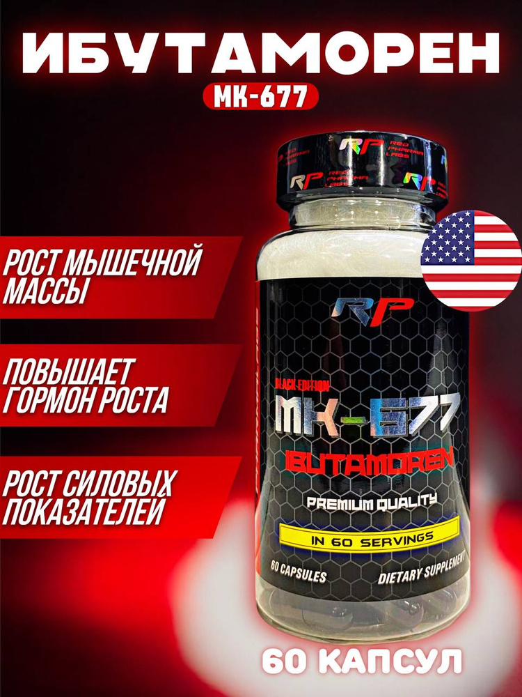 Ибутаморен мк 677 Red Pharmalabs Ibutamoren mk 677 Гормон Роста 60 капсул / Growth hormone ...