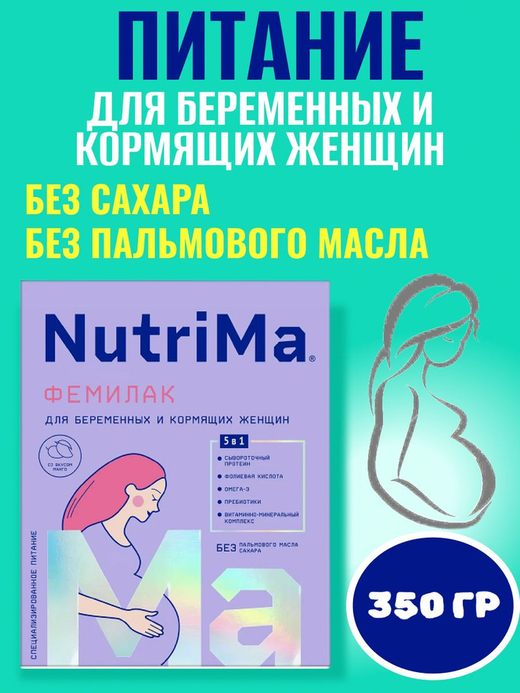 NutriMa Фемилак Напиток молочный для беременных женщин и кормящих ...