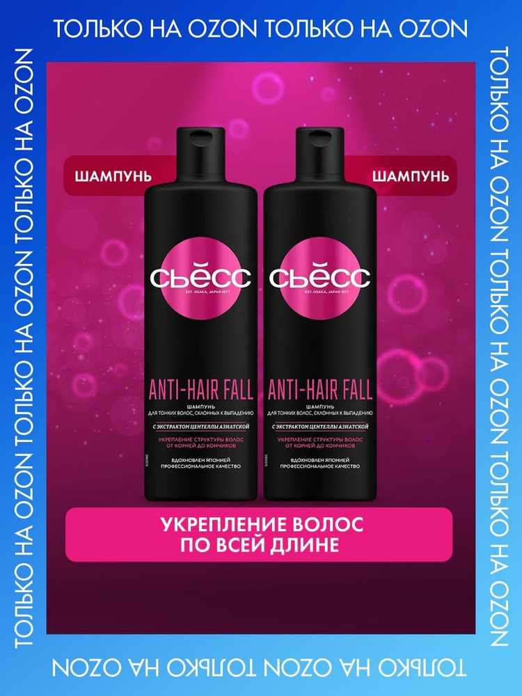 SYOSS шампунь ANTI-HAIR FALL купить на OZON по низкой цене в Казахстане, Алматы, Астане, Шымкенте