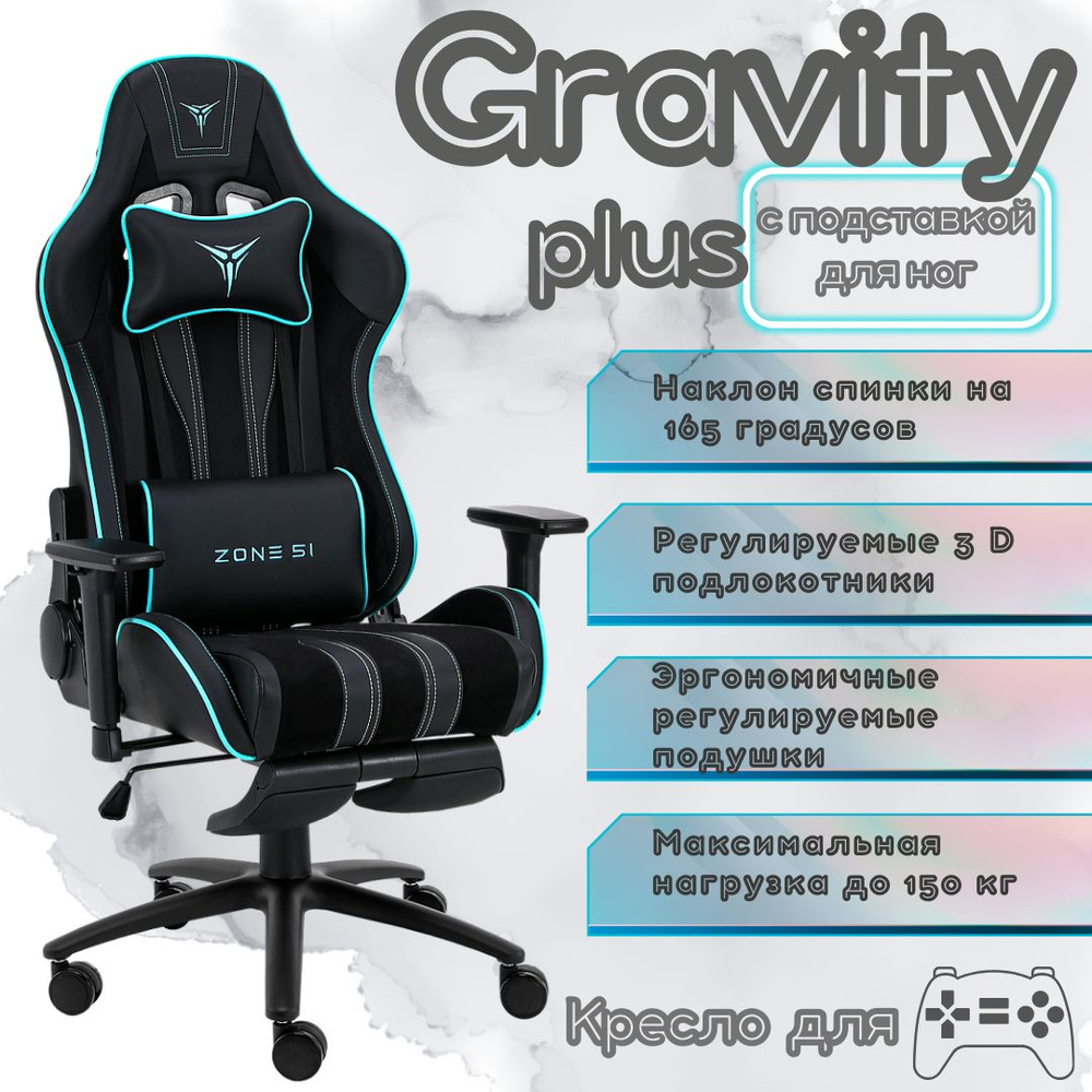 Игровое компьютерное кресло ZONE 51 Gravity_Black_Экокожа_Искусственная замша - купить по ...