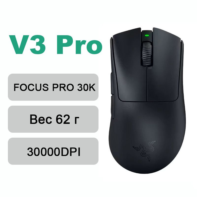 Игровая мышь беспроводная Razer V3Pro V3pro, черный - купить по выгодной цене в интернет ...