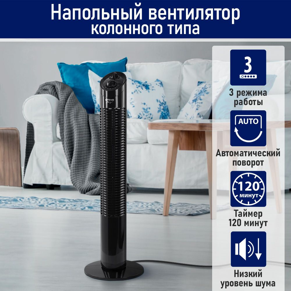 Вентилятор напольный колонный STINGRAY ST-FN4120B 40Вт, черный купить c ...