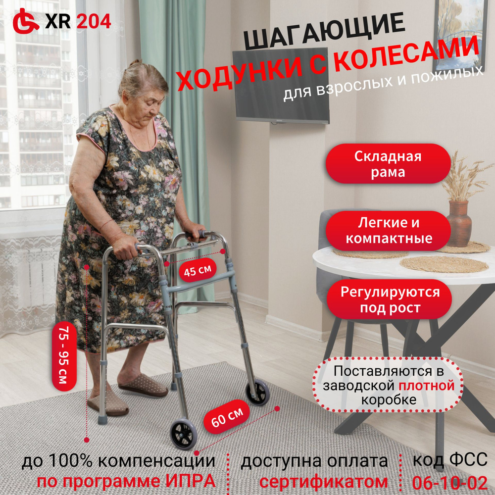 Ortonica XR 204 Ходунки роллаторы на колесах медицинские шагающие для ...