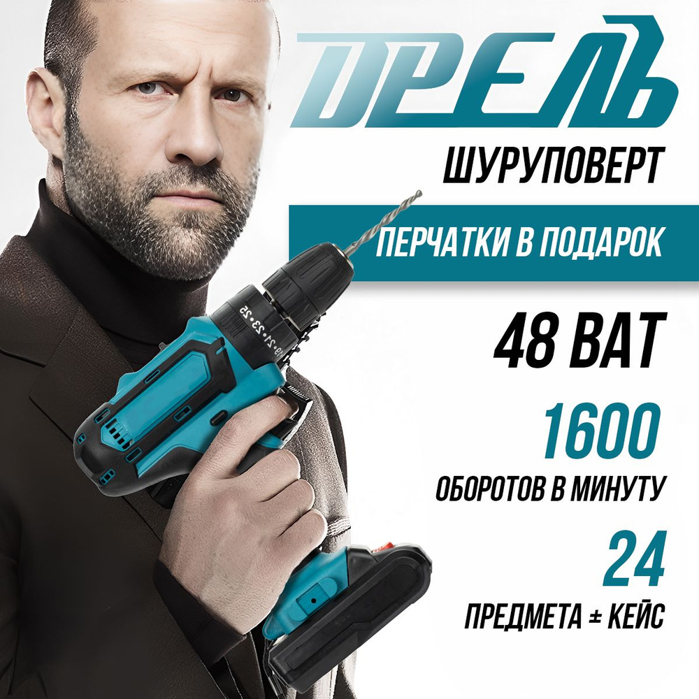 Мощная дрель-шуруповерт 48V с двумя аккумуляторами, реверсом, LED ...