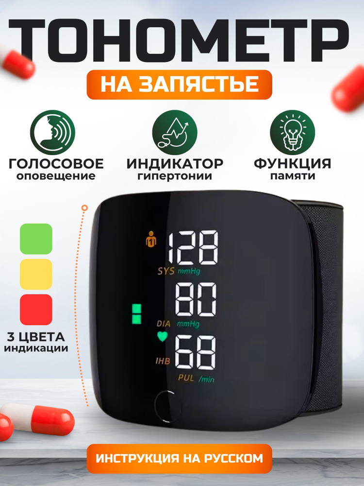 Тонометр на запястье автоматический, аппарат для измерения давления ...