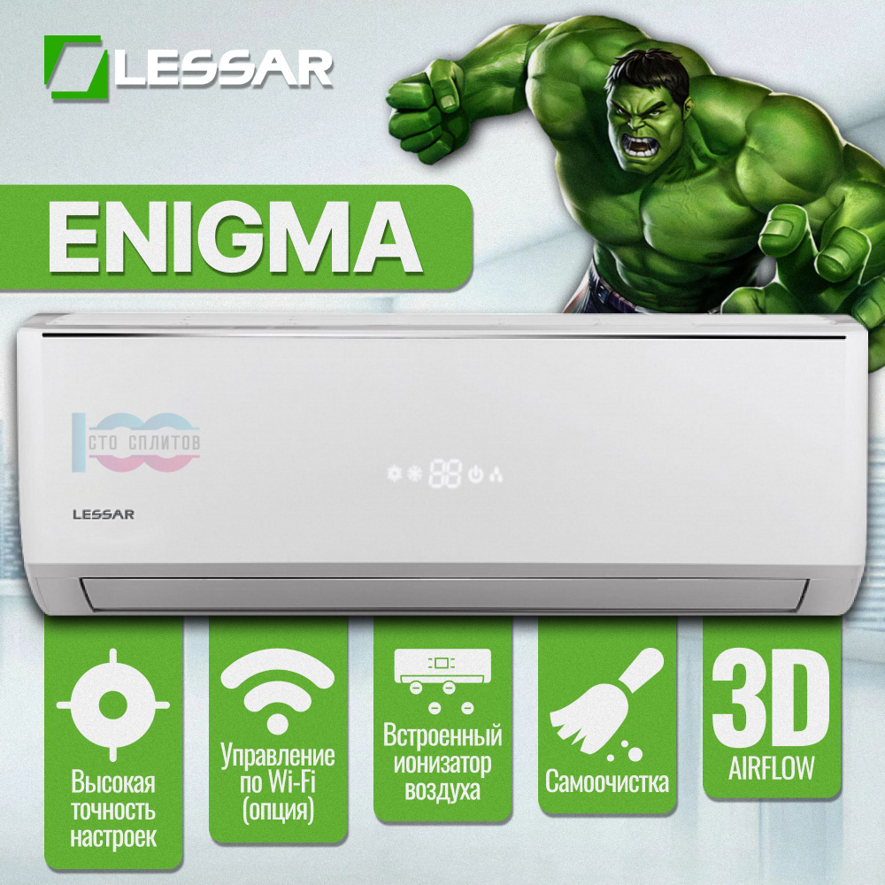 ИНВЕРТОР Enigma EER (класс) Lessar LS-HE12KDE2/LU-HE12KDE2 завод GREE Кондиционер LESSAR COLD ...