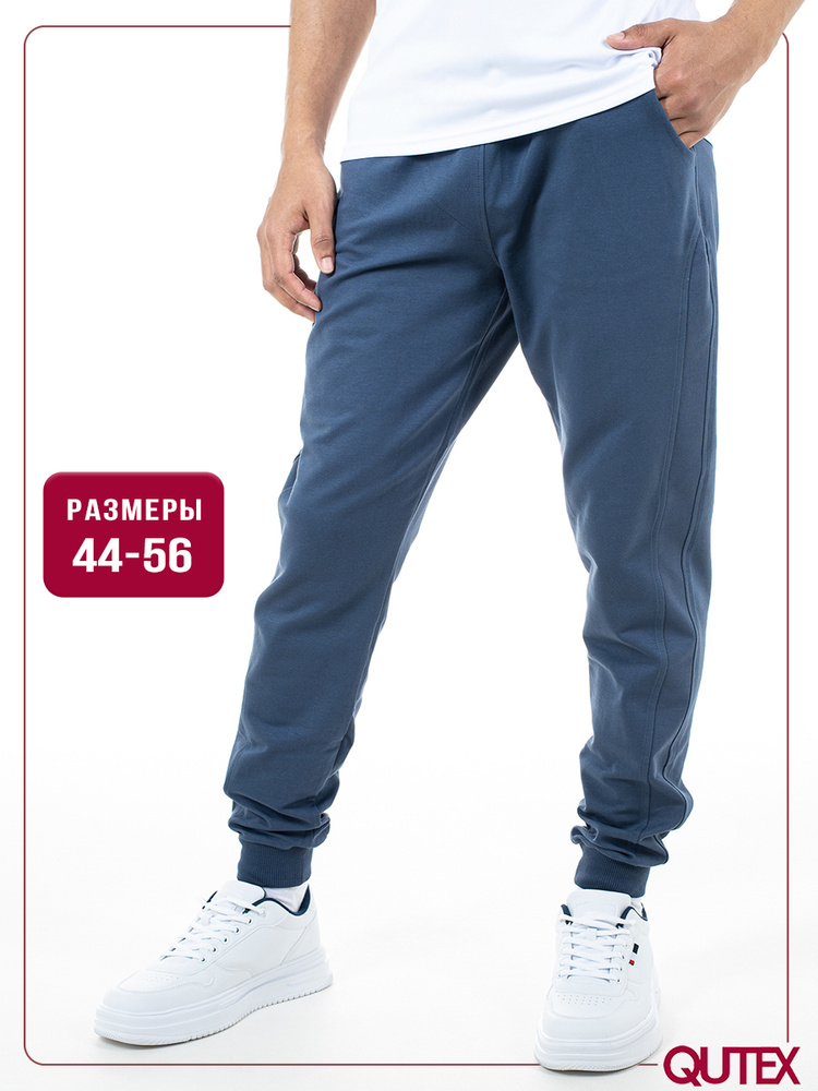 Брюки Мужской QUTEX джоггеры темно-синий Футер двухнитка, Хлопок Спортивный, размер 50, 52 Без ...