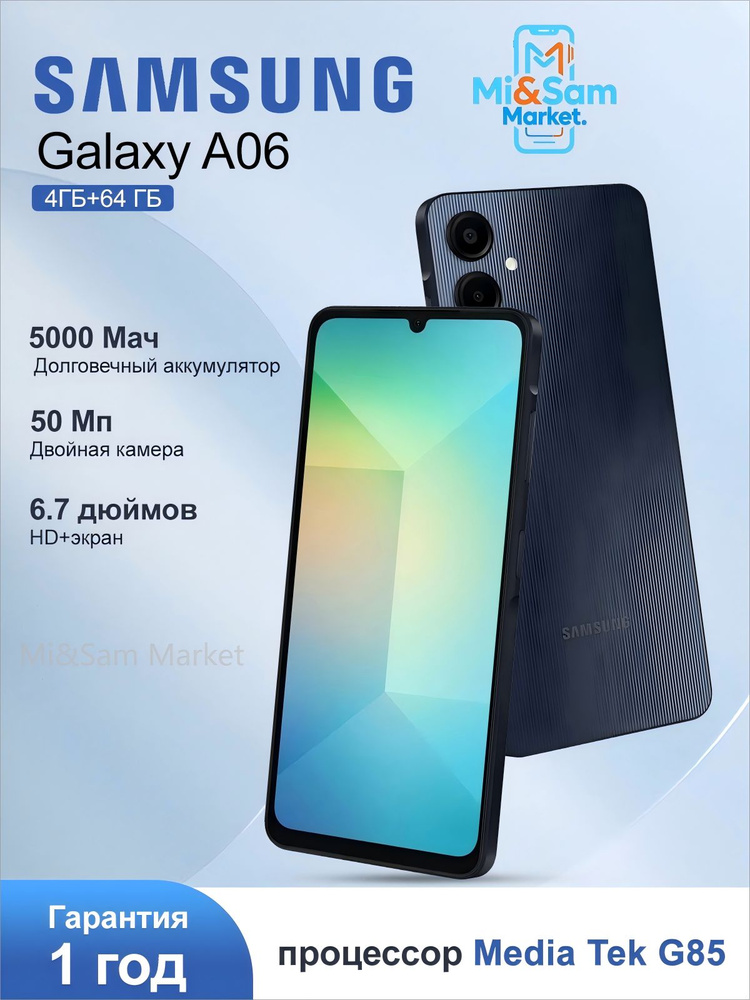 Смартфон Samsung A06 64 ГБ 4 ГБ Черный 6.7 A064 купить c доставкой на ...