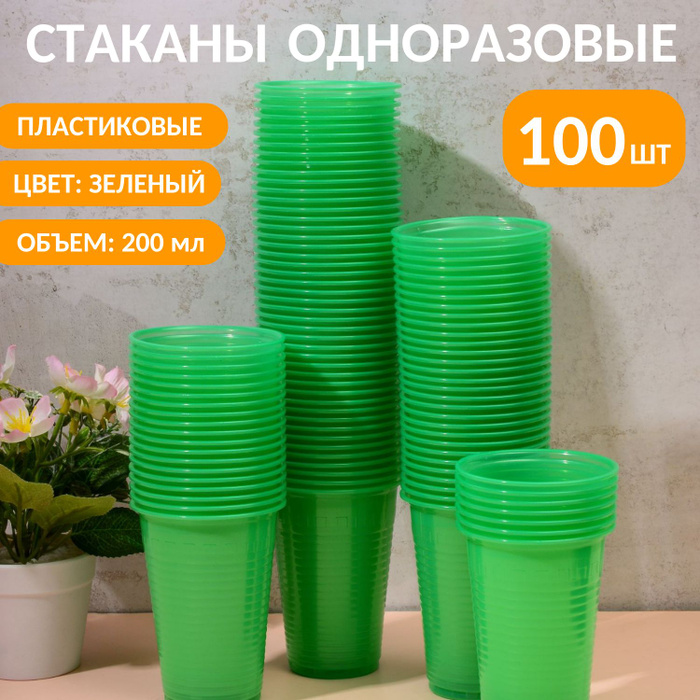 Стаканы Одноразовые Пластиковые 200Мл купить на OZON по низкой цене в ...