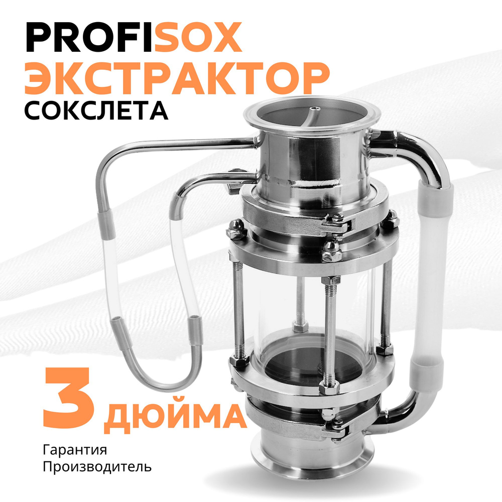 Экстрактор сокслета 3 дюйма без диоптра PROFIEXTRACTOR - купить с ...