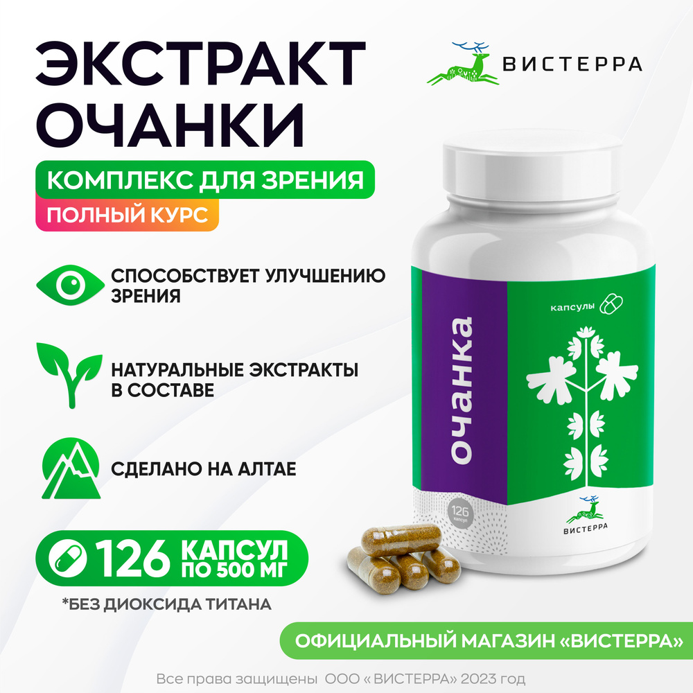 Витамины для глаз Очанка капсулы 126 шт. купить на OZON по низкой цене ...