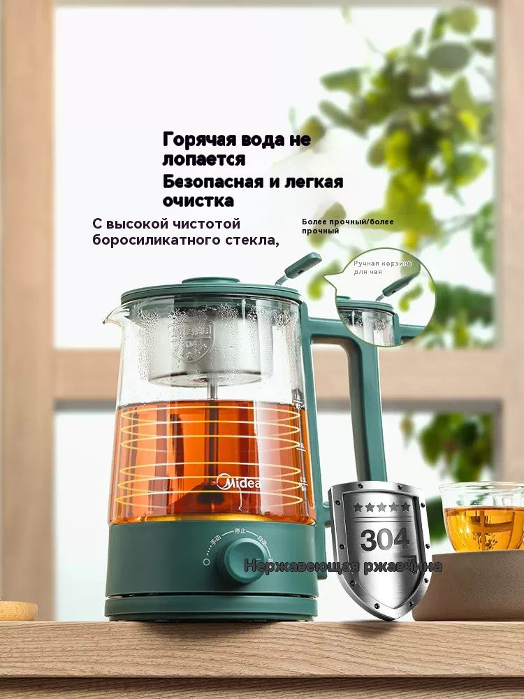 Электрический чайник Специализируется на приготовлении чая Midea Tea ...