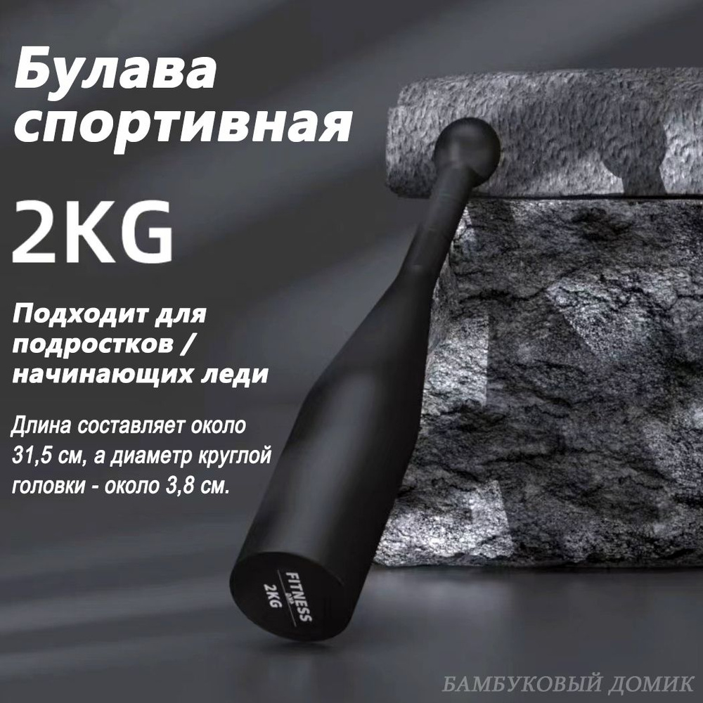 Булава спортивная 2 кг, мэйс, кувалда для тренировок, атлетическая ...