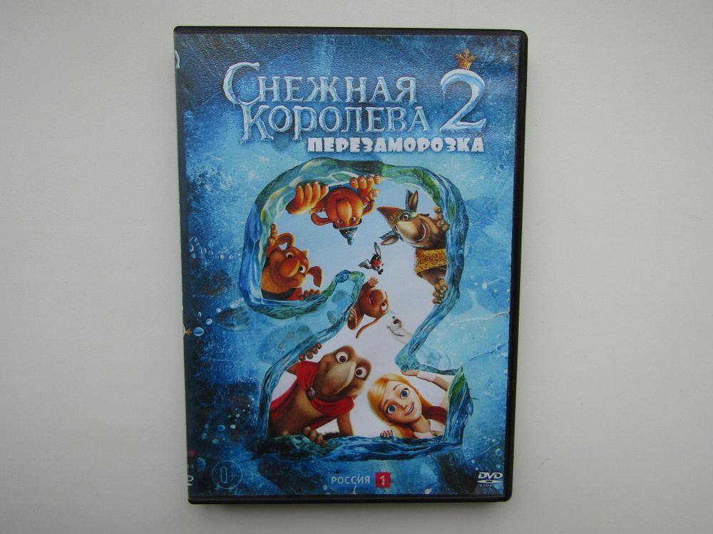 Мультфильмы. ( DVD диск ). Снежная королева 2: Перезаморозка - купить с ...