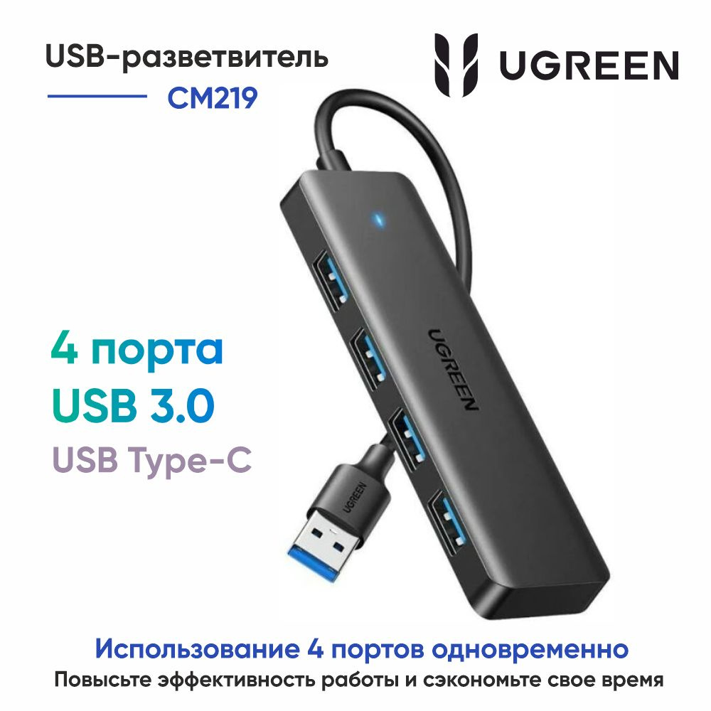 Хаб UGREEN CM219 (25851) 4-Port USB 3.0 Hub с портом питания USB-C ...