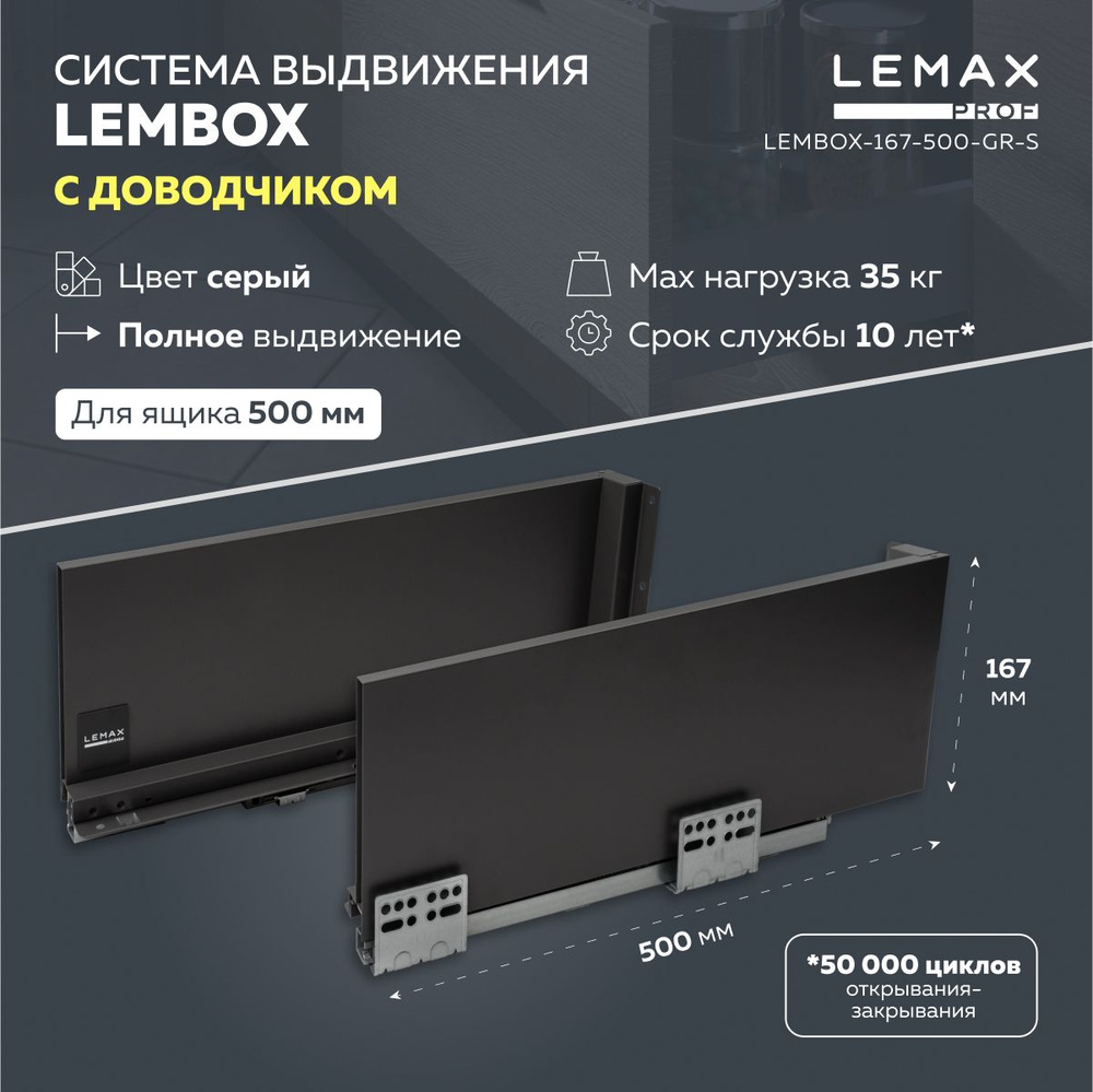 Система выдвижения ящиков Lembox Lemax prof / Шариковые направляющие с доводчиком для сборки 1 ...