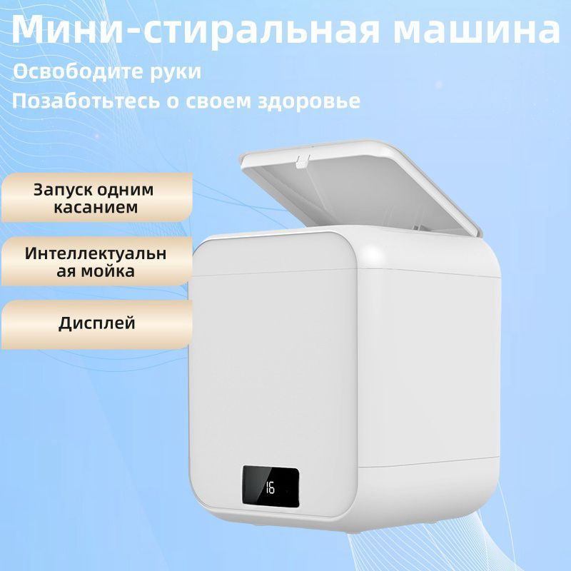Мини-стиральная машина купить на OZON по низкой цене (1752785646)