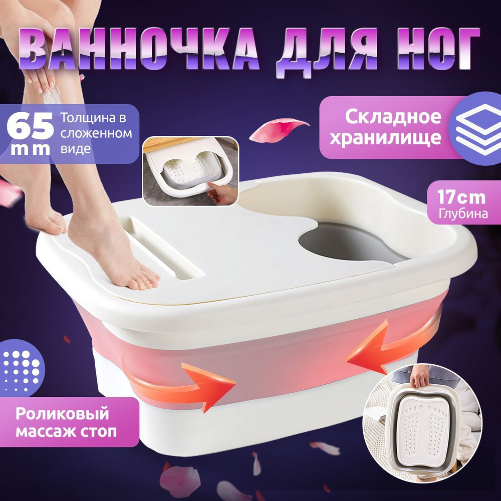 Складная силиконовая массажная ванночка для ног, складное ведро для ...