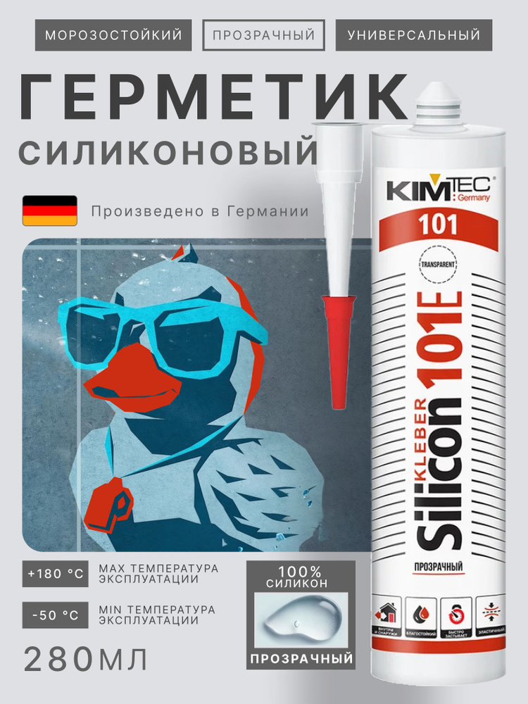 Силиконовый герметик универсальный KIM TEC 101E, прозрачный, 280 мл / водостойкий, эластичный ...
