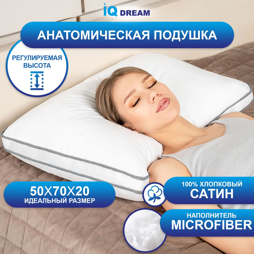 IQ DREAM Подушка 50x70 см, Средняя жесткость, Лебяжий пух купить на OZON по низкой цене (1854638685)