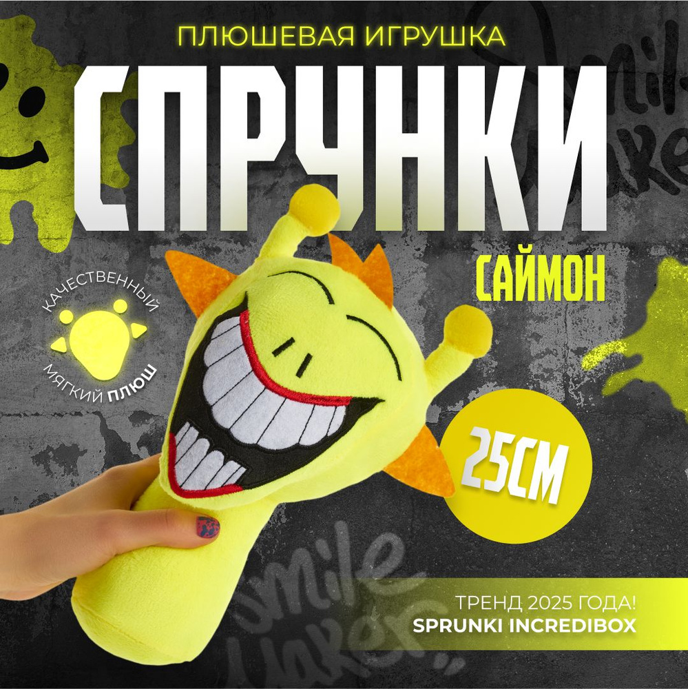 Мягкая игрушка Incredibox sprunki спрунки Саймон Simon ужас купить на ...