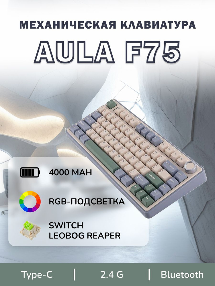 AULA F75 игровая механическая клавиатура (Switch Leobog Reaper), 75% ...