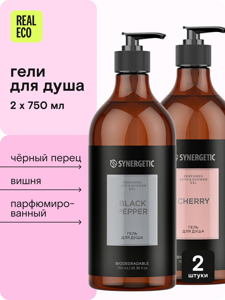 Гель для душа парфюмированный SYNERGETIC набор: вишня cherry + черный перец black pepper ...