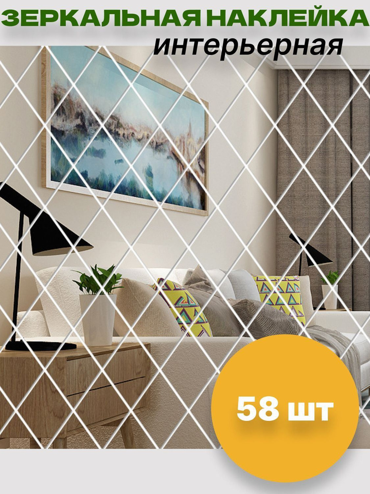 Зеркальная плитка самоклеющаяся Зеркальные наклейки для интерьера Настенный декор Ромбы100