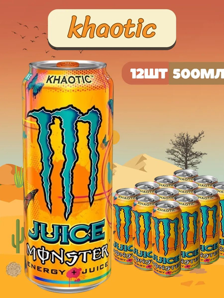 Энергетический напиток Monster Khaotic 0,5 л 12 шт купить на OZON по ...