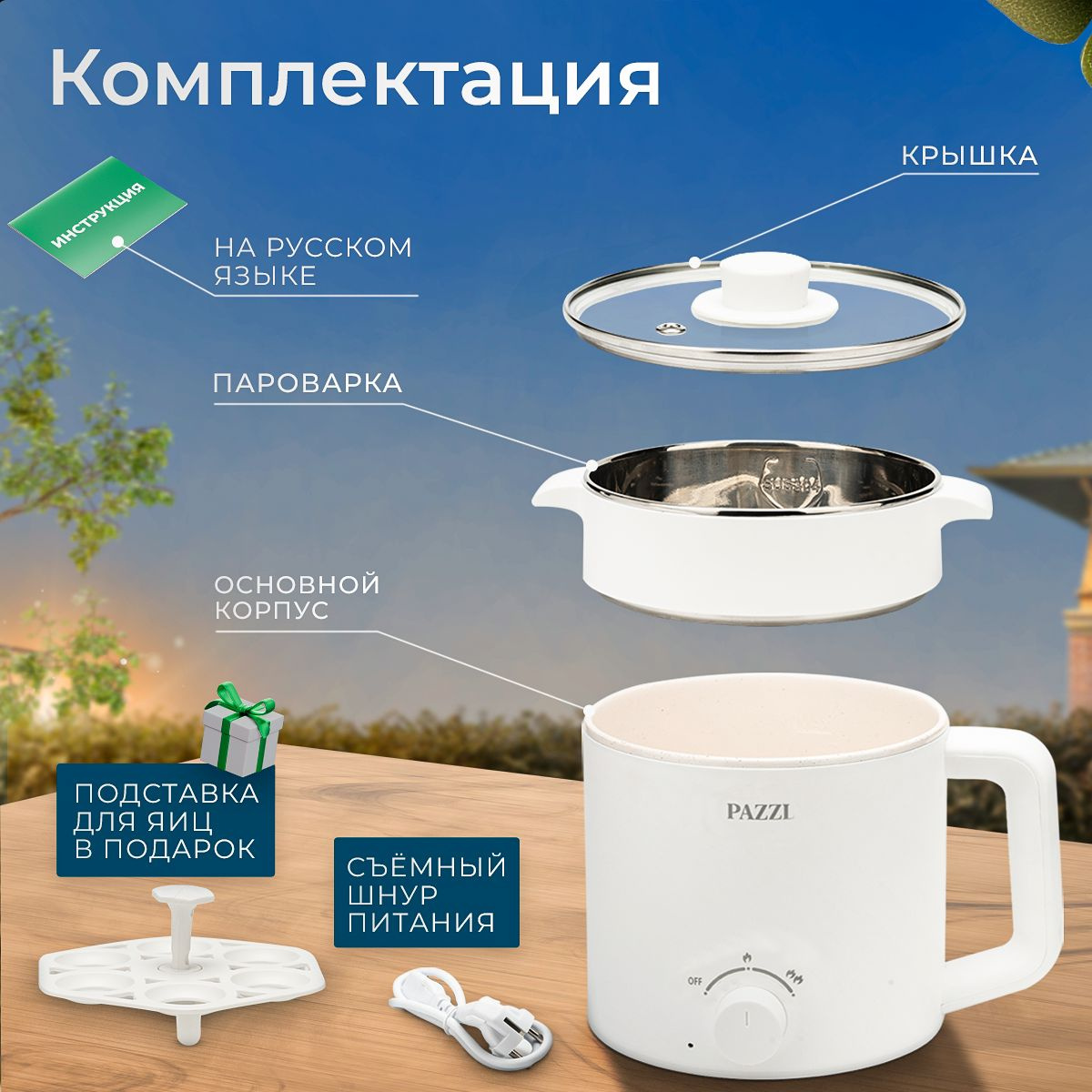 Мультиварка-скороварка PAZZL EP-10_1.6 - купить по доступным ценам в интернет-магазине OZON ...