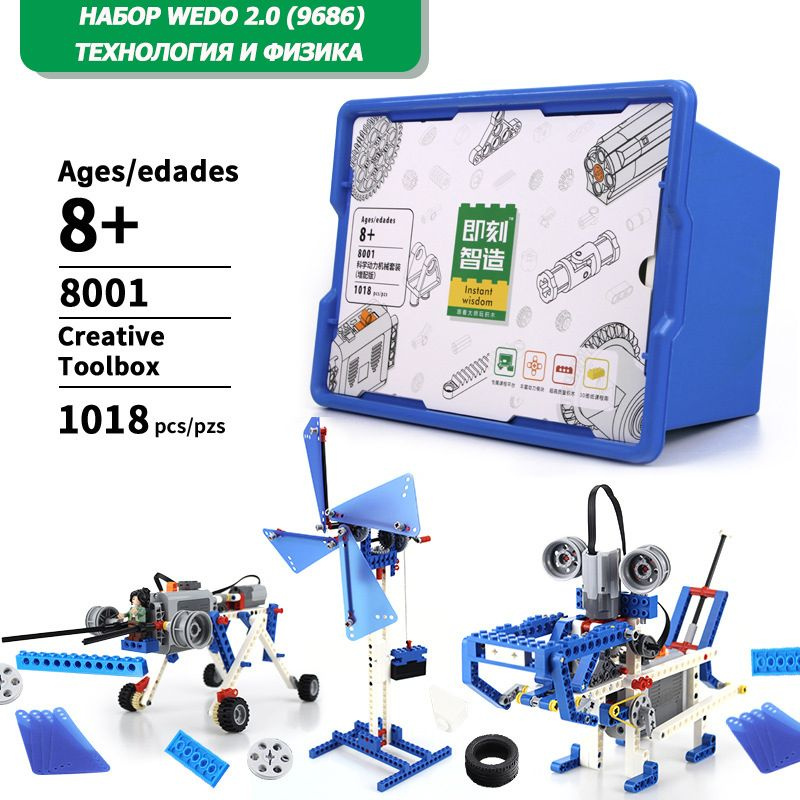 Конструктор робототехника, набор WeDo 2.0 (9686) 396 Технология и физика, совместим с лего ...