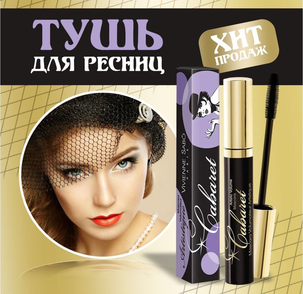 Тушь для ресниц - купить с доставкой по выгодным ценам в интернет ...