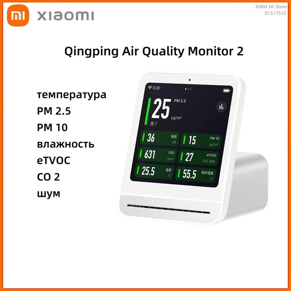 Анализатор качества воздуха Xiaomi Qingping Air Monitor 2 (MiHome APP ...