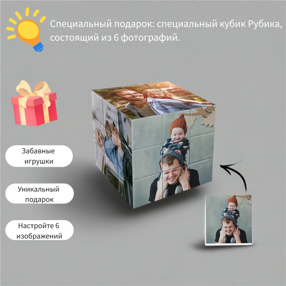 Изготовленный на заказ фотокубик Рубика персонализированный фотокуб ...