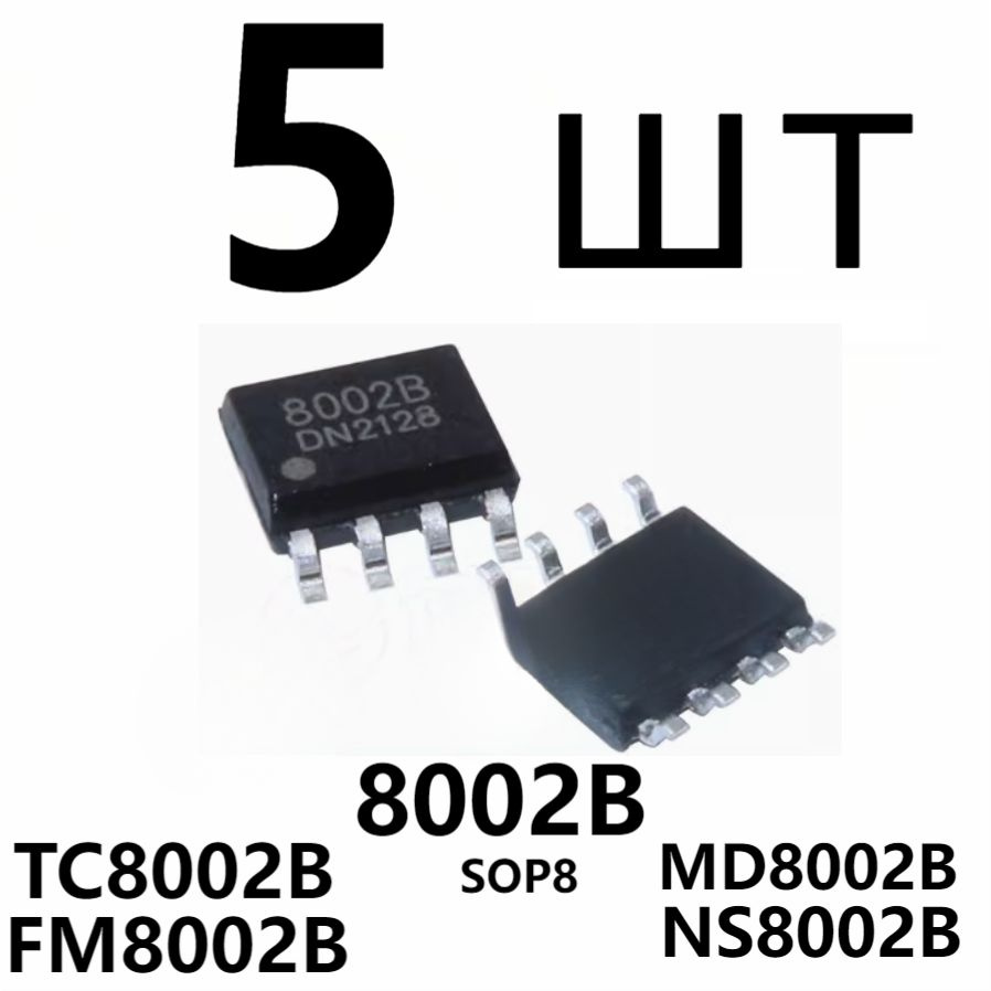 5 шт NS8002, LEDЧипсет, Линейный стабилизатор напряжения 8002B ,энергосберегающие лампы ,корпус ...