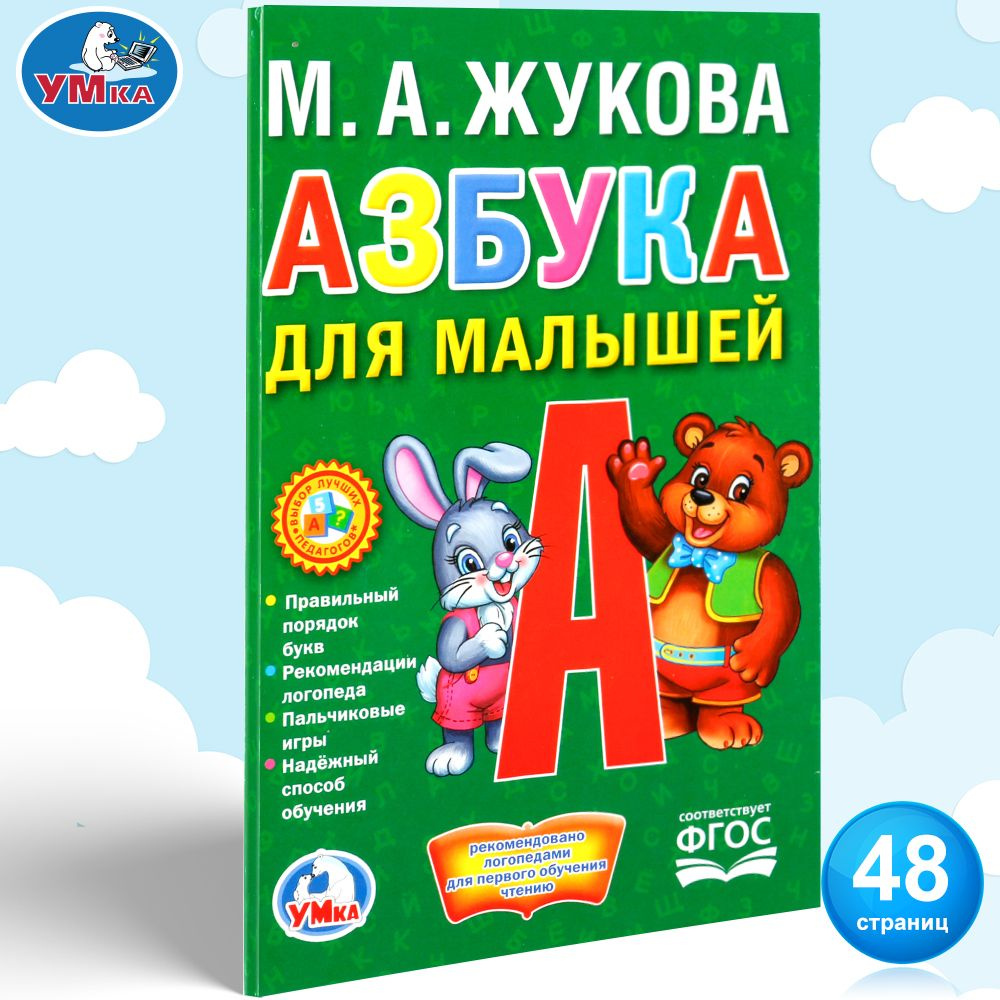 Азбука для детей с заданиями / развивающая книга детская - купить с ...