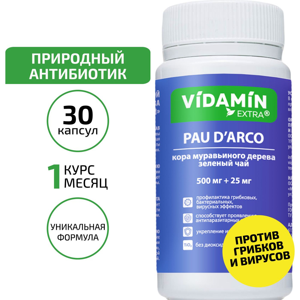 Кора муравьинного дерева, Пау Де Арко, Зелёный чай, 500мг VIDAMIN EXTRA ...