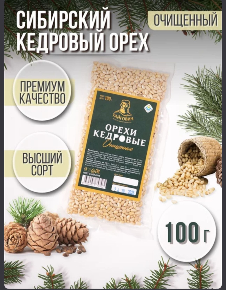 Кедровые орехи очищенные купить с доставкой по выгодным ценам в