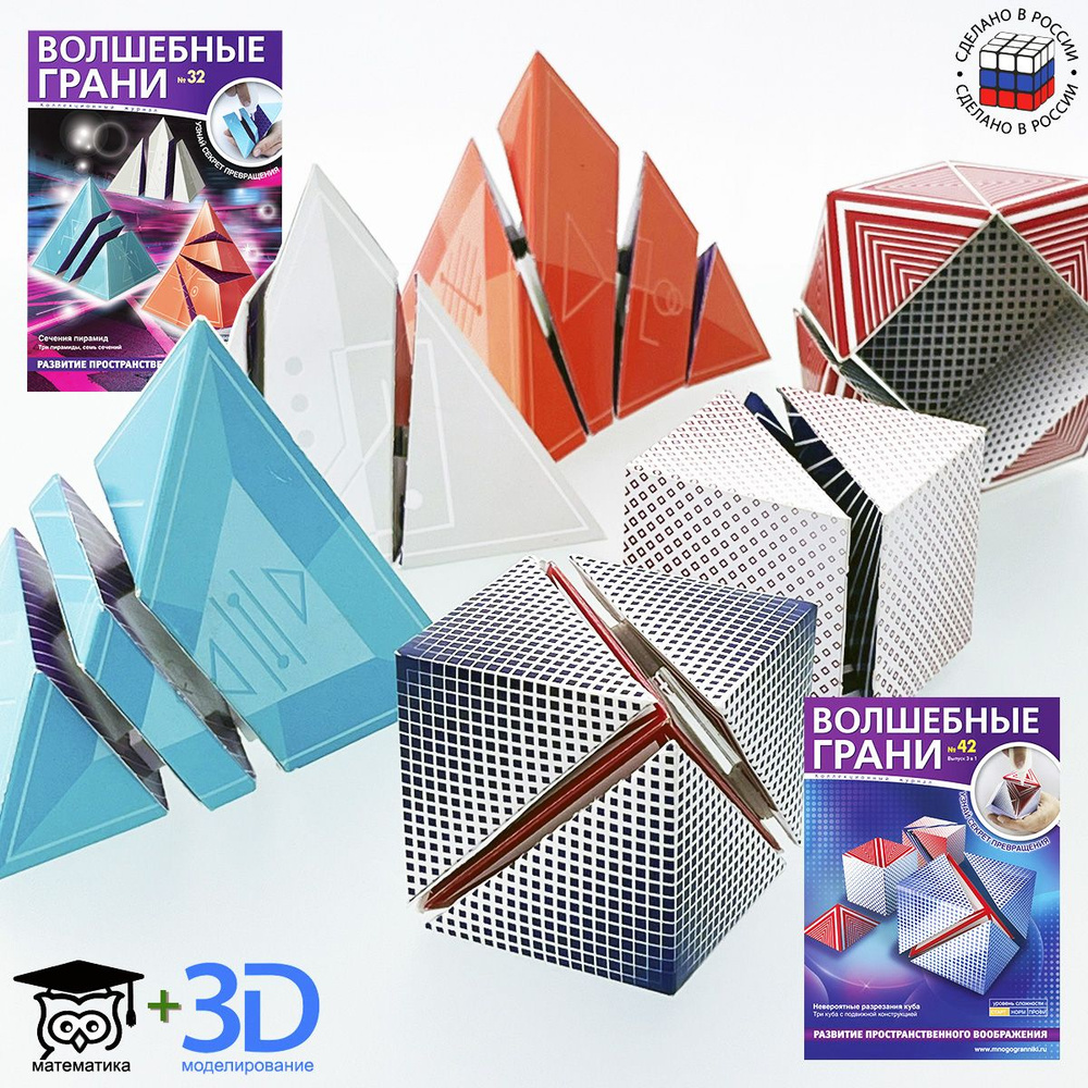 32 + 42 Волшебные грани. Комплект из двух наборов - Пособие Учителю ...