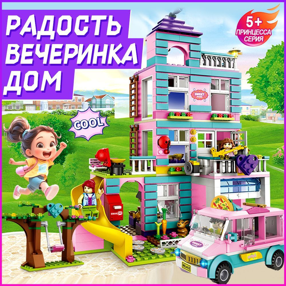 Конструктор LX Френдс "Дом Дружбы", деталей подарок для девочек ...