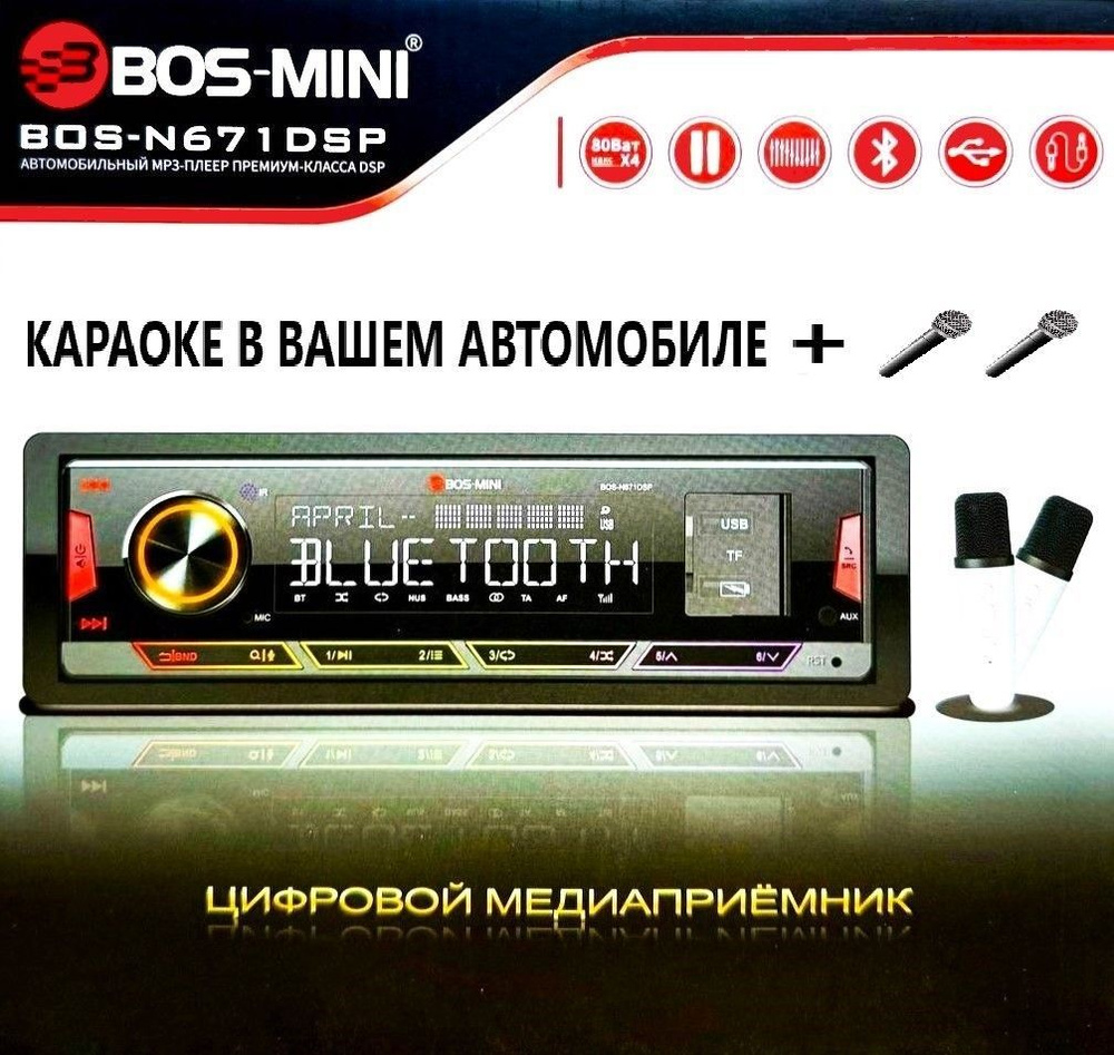Автомагнитола процессорная BOS-MINI Bos-N671DSP с двумя микрофонами Bluetooth, 1-Din купить на ...