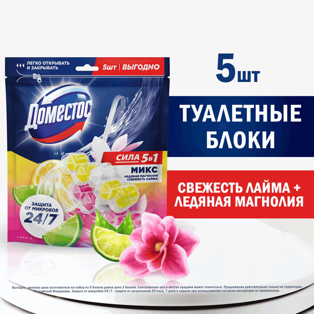 Доместос Шарики для унитаза очищающие Свежесть Лайма защита от микробов ...