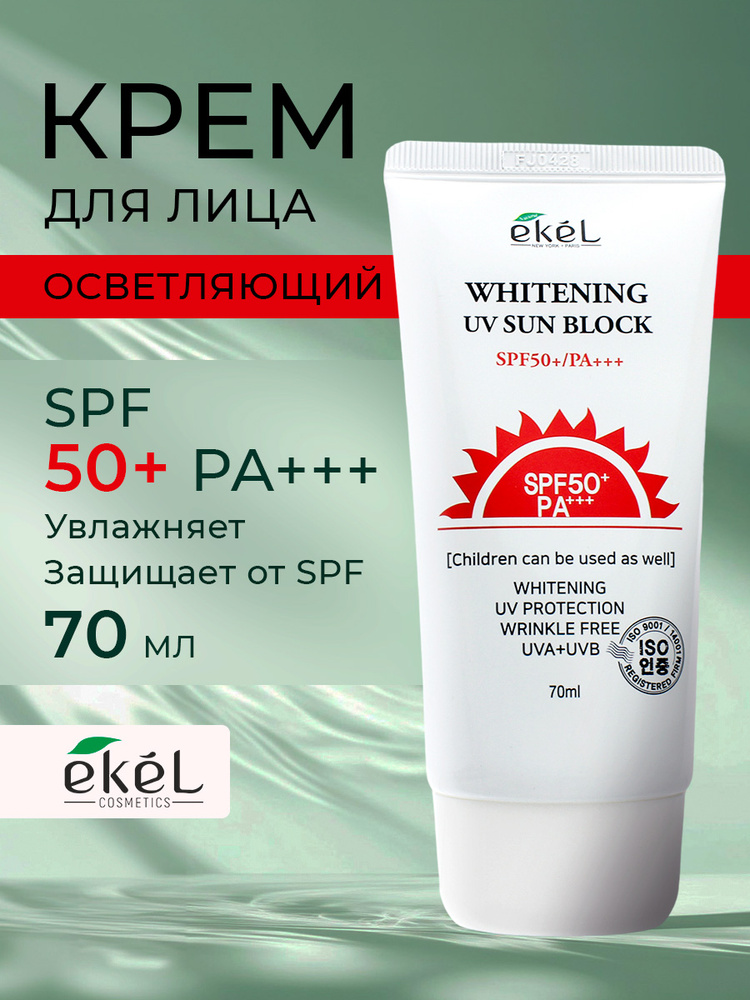 EKEL Корейский солнцезащитный крем Осветляющий Whitening UV Sun Block ...